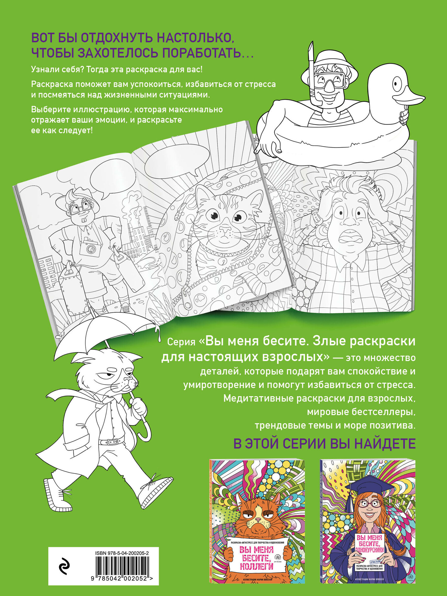 Хочу в отпуск! Раскраска для тех, кто не поехал в Египет / Я