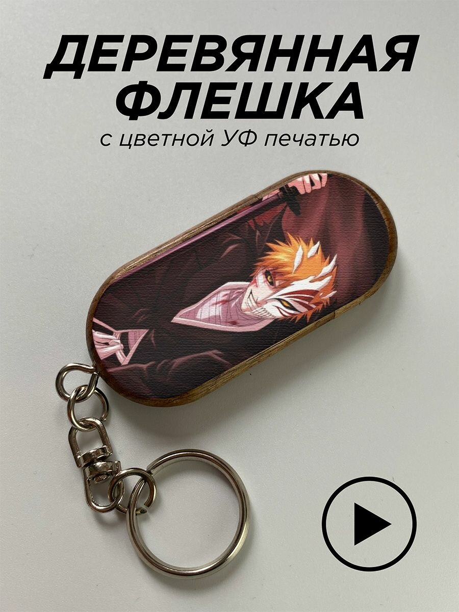 USB накопитель, флешка подарочная, брелок для ключей. Ичиго в маске