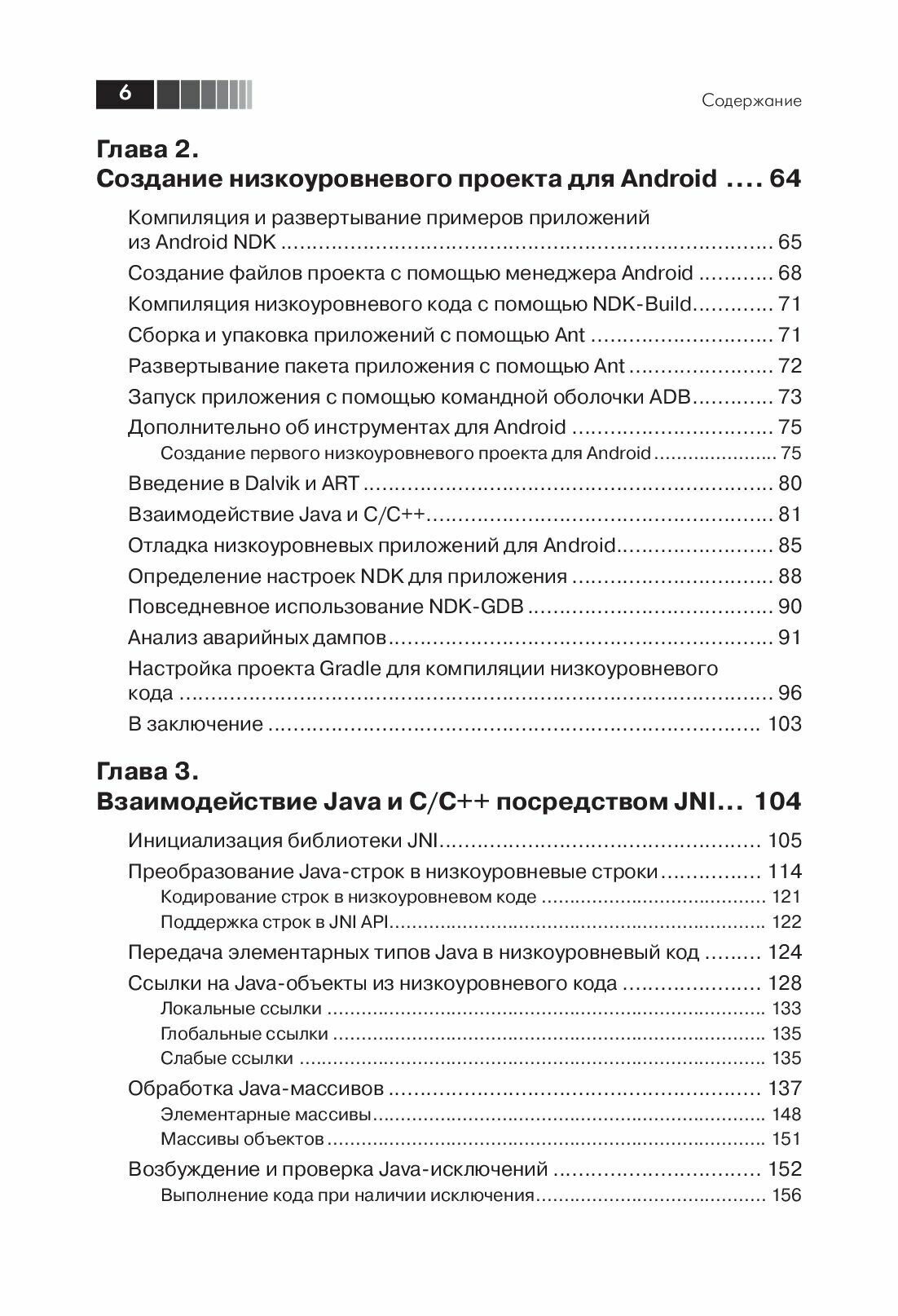 Android NDK. Руководство для начинающих — фото 1