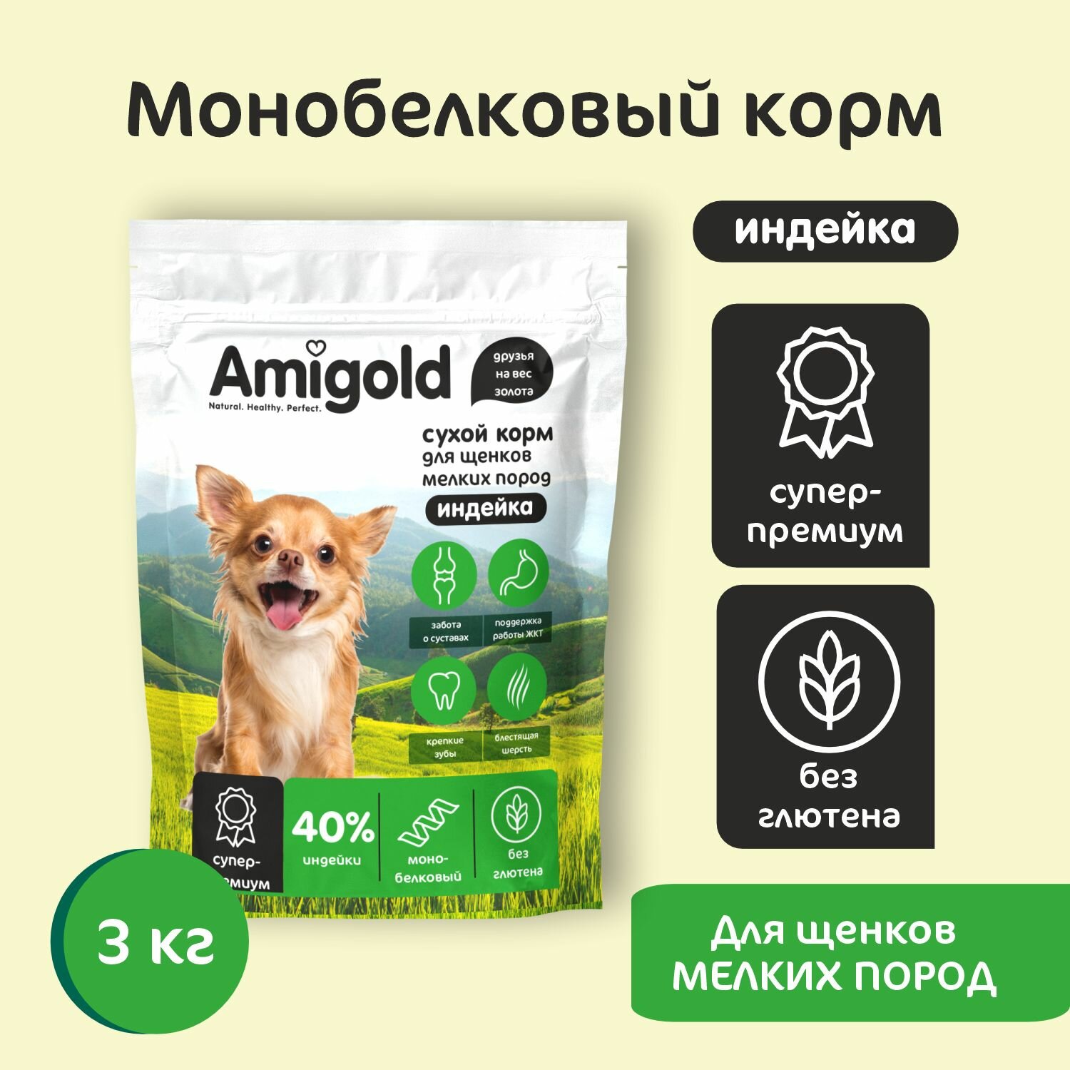 Сухой корм для щенков, AmiGold, мелких пород, с индейкой, 3 кг