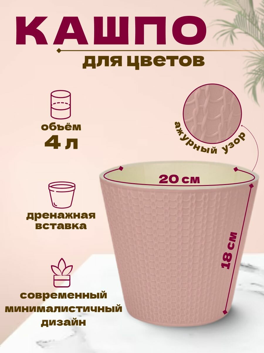 Горшок для цветов Velvet D200 мм, объем 4л