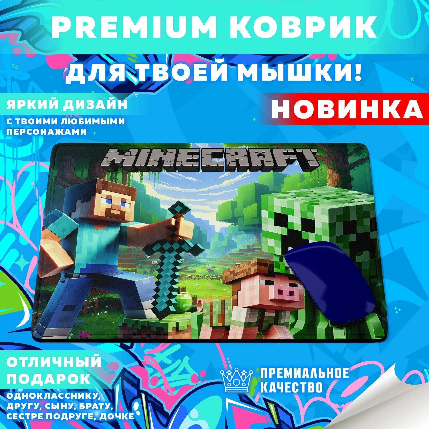 Коврик для мышки "Вселенная Minecraft / Майнкрафт" PrintMania
