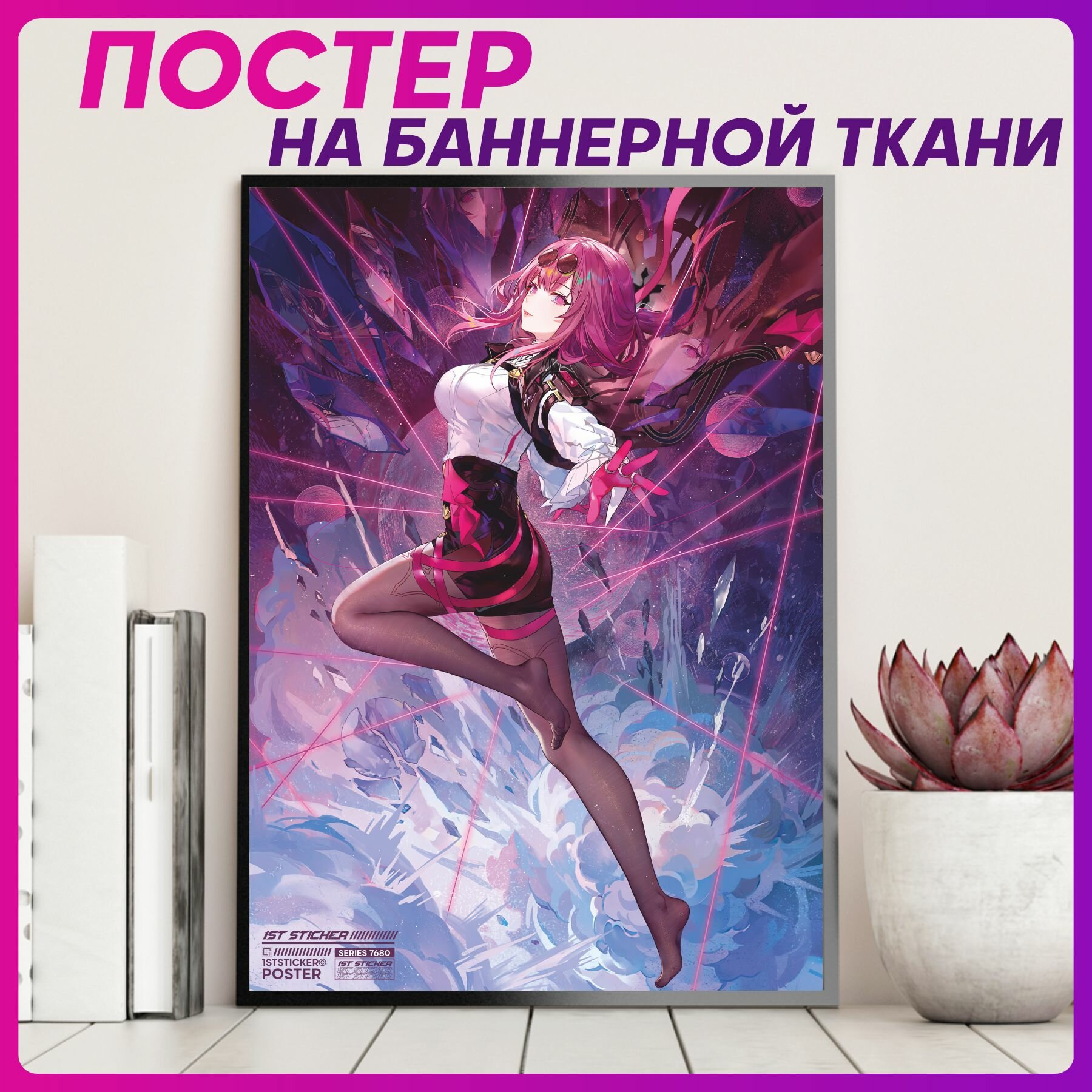 Баннер на стену Хонкай стар рейл хср Кафка постер