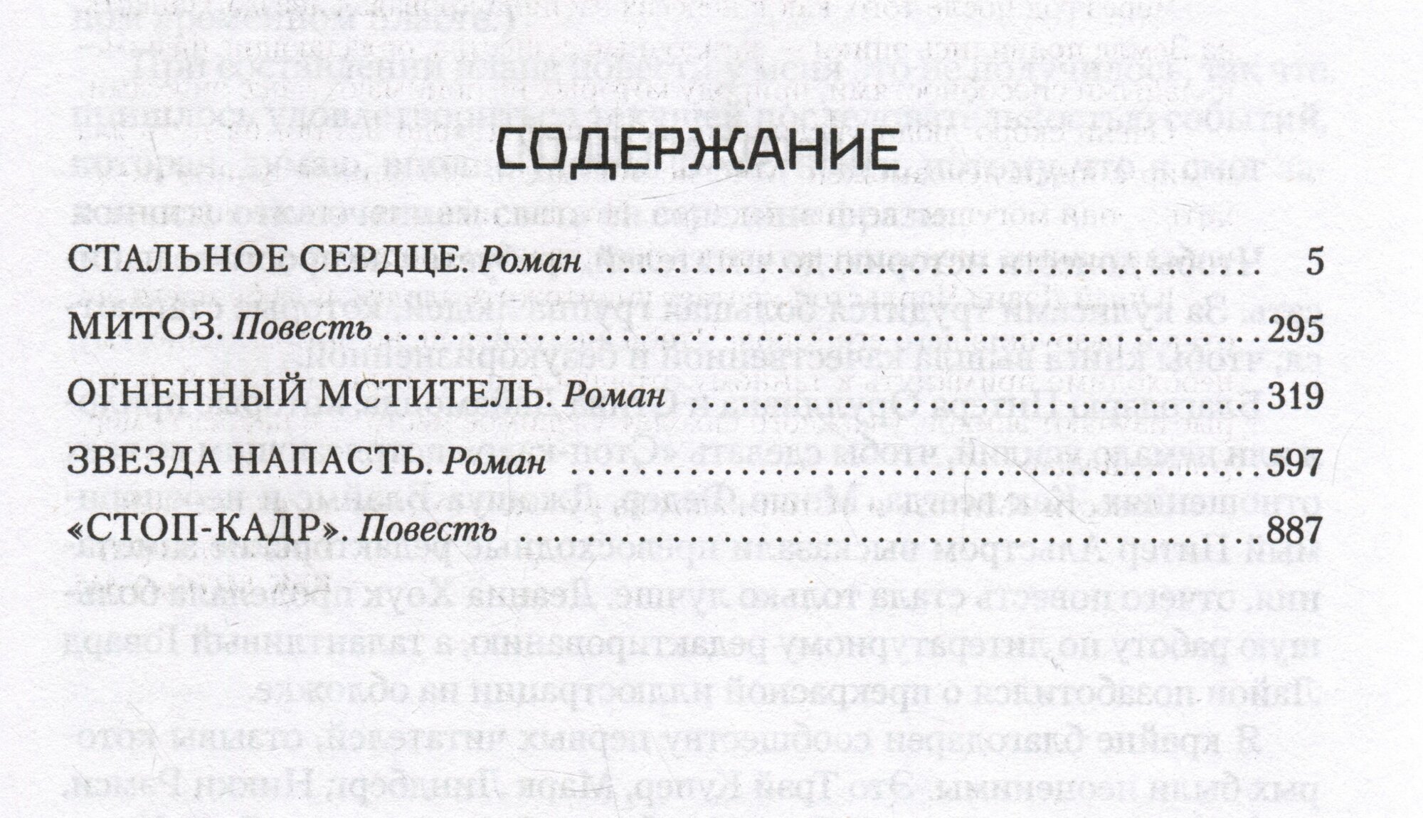 Тираны и мстители — фото 1