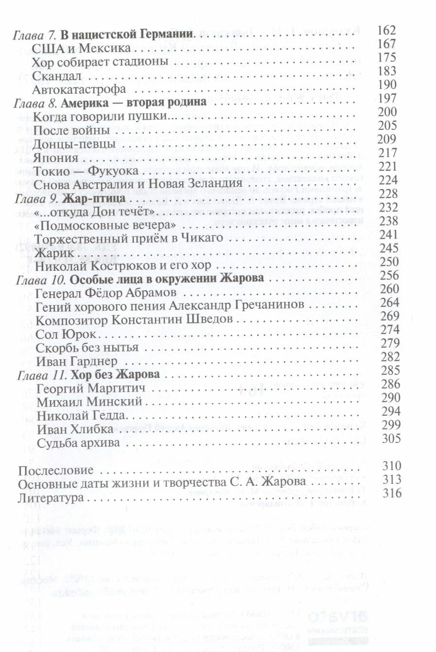 Сергей Жаров — фото 1