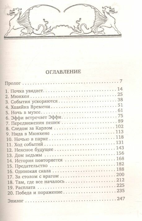 Часы Алдибы — фото 1