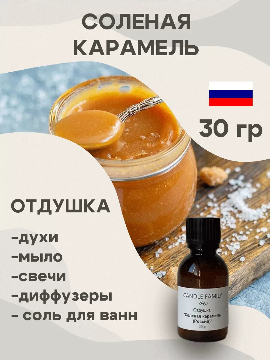 Отдушка для свечей и мыла. Ароматизатор косметический