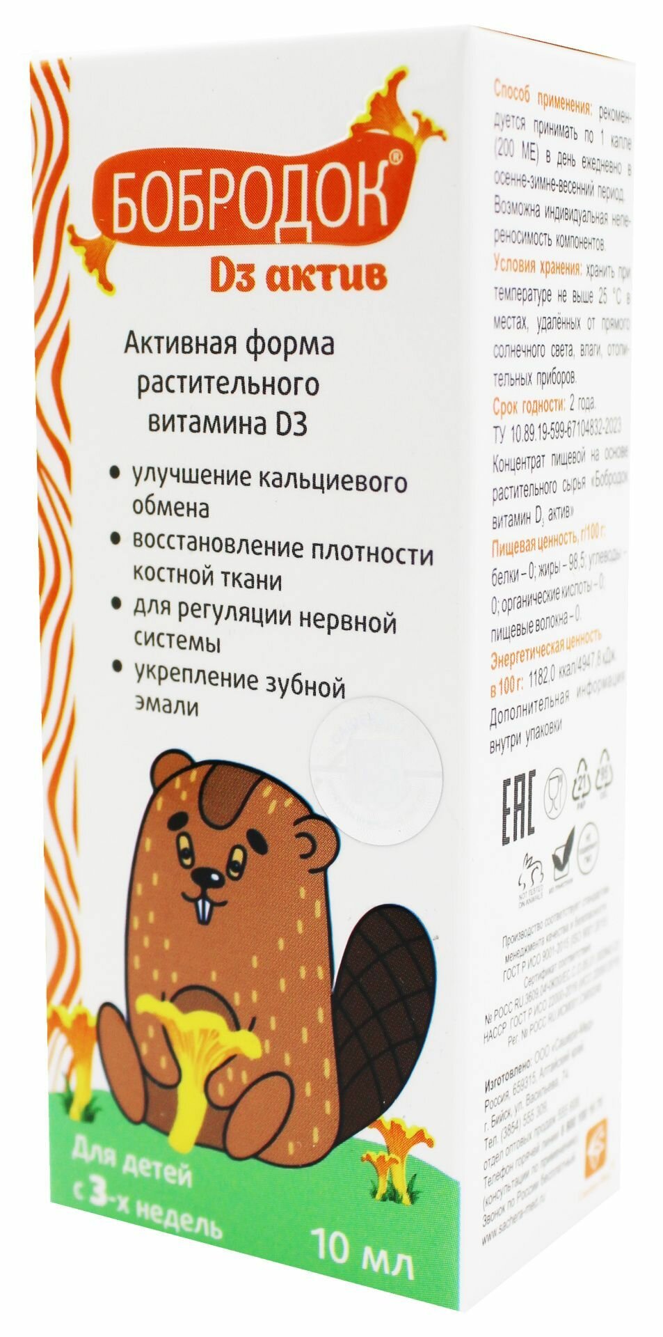 Бобродок витамин D3 актив, 10 мл