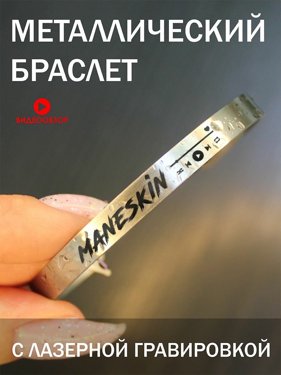 Незамкнутый браслет PNP