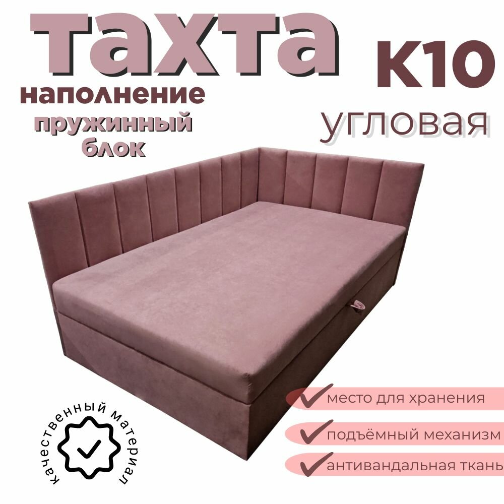 Тахта угловая К6 Софа односпальная со спальным местом 110х170 см, с подъёмным механизмом, с матрасом, наполнение Пружинный блок, правый угол, розовый Fortis