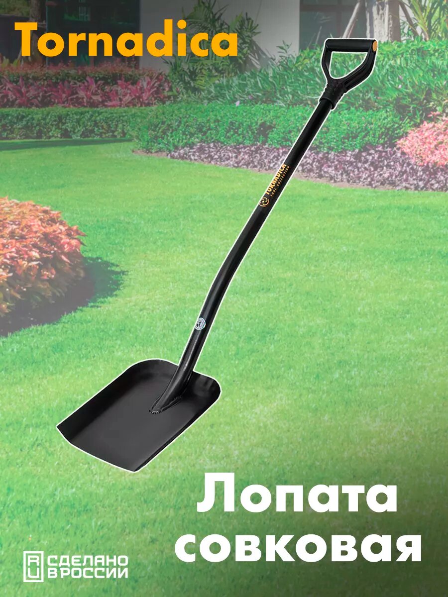 Лопата совковая tornadica (торнадика)