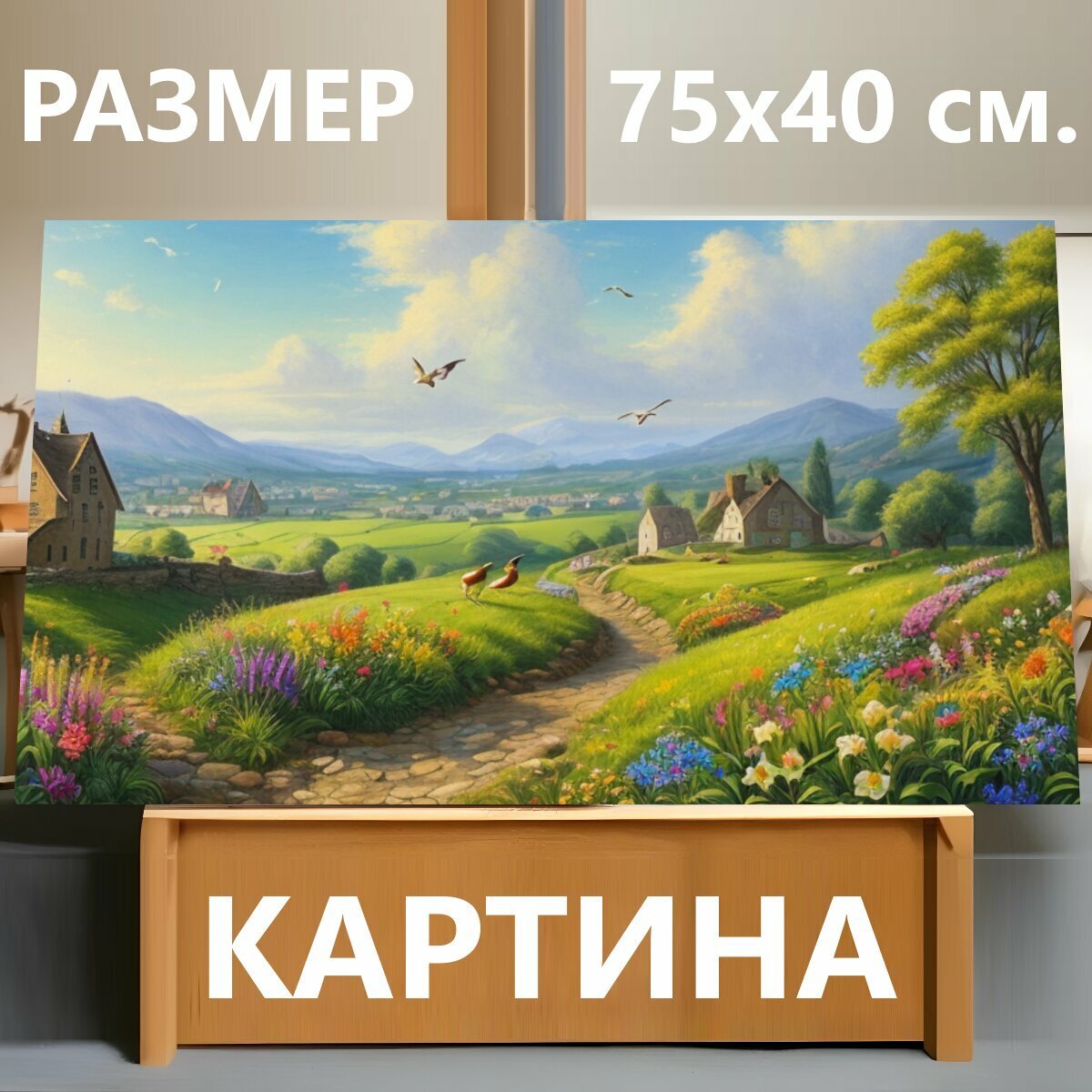 Картина на холсте "Пейзаж с жаворонком" на подрамнике 75х40 см. для интерьера