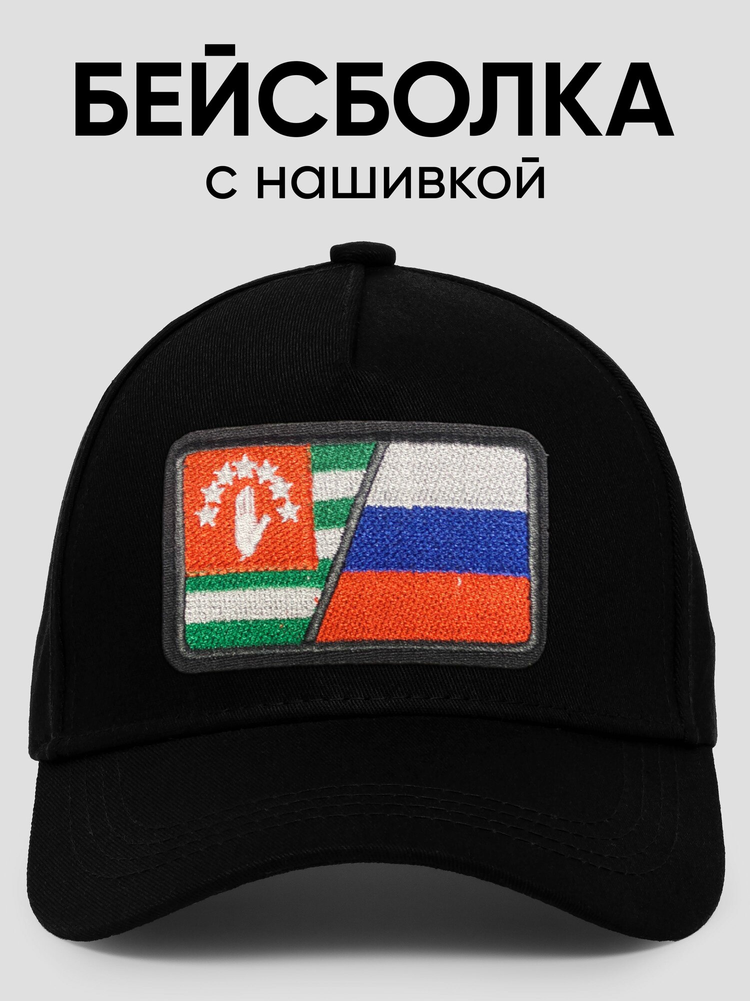 Бейсболка  Базовая коллекция для мужчин и женщин