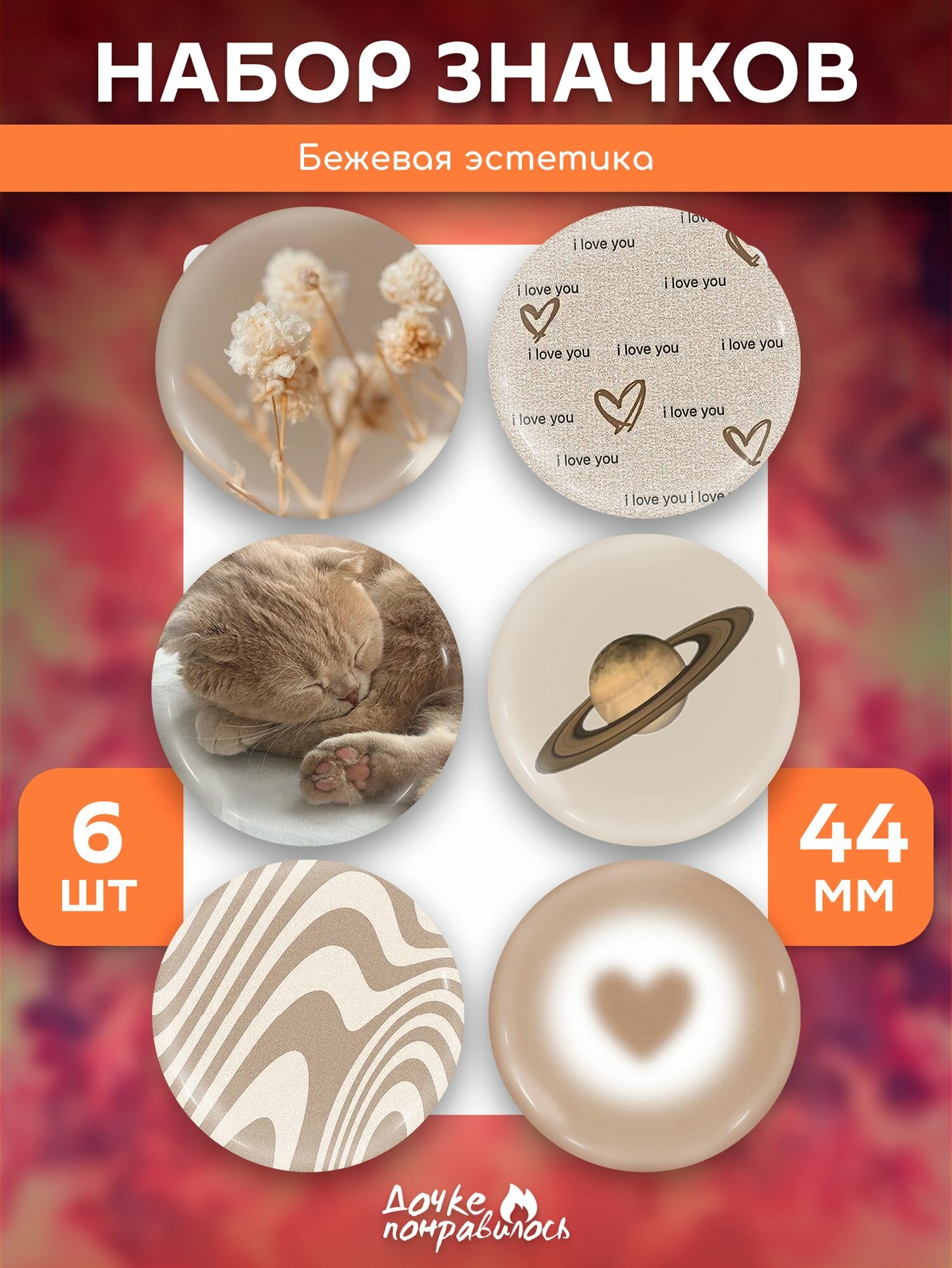 Набор значков