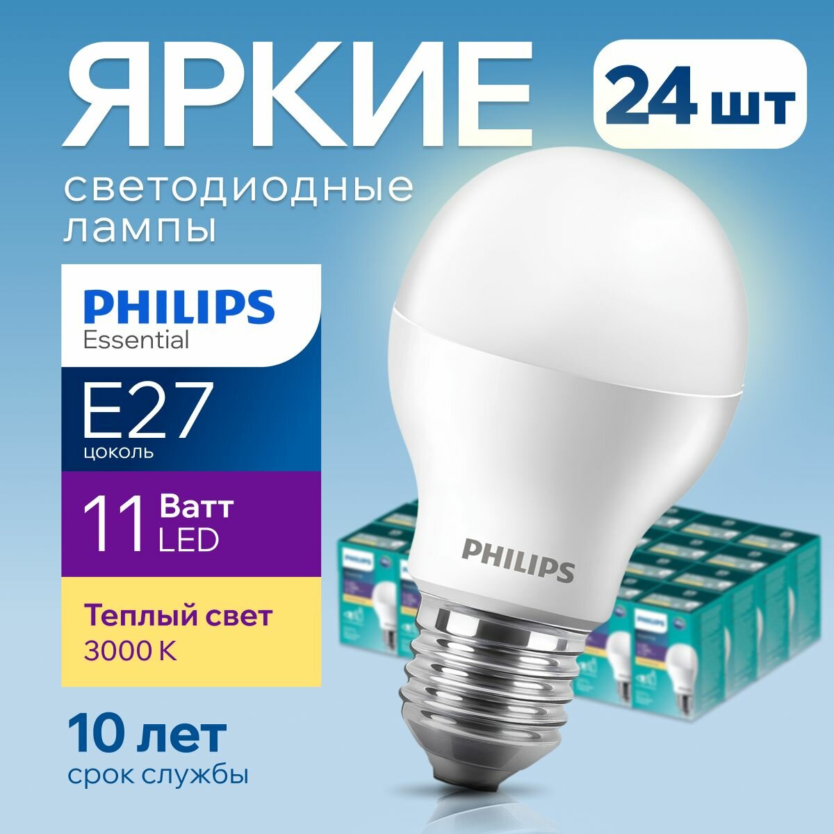 Светодиодная лампочка Philips E27 11 Ватт теплый белый свет, груша 3000К матовая 830 1150лм Philips Essential LEDBulbLED освещение, набор 24шт