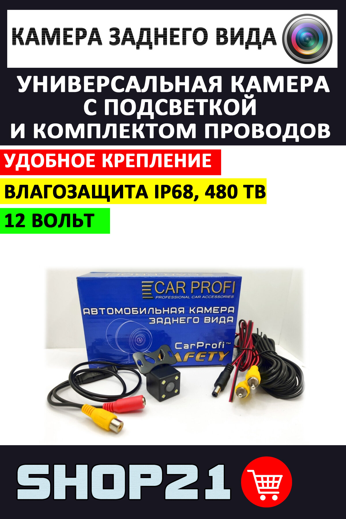 Камера заднего вида универсальная CarProfi Safety HX-G02 (1 шт.)