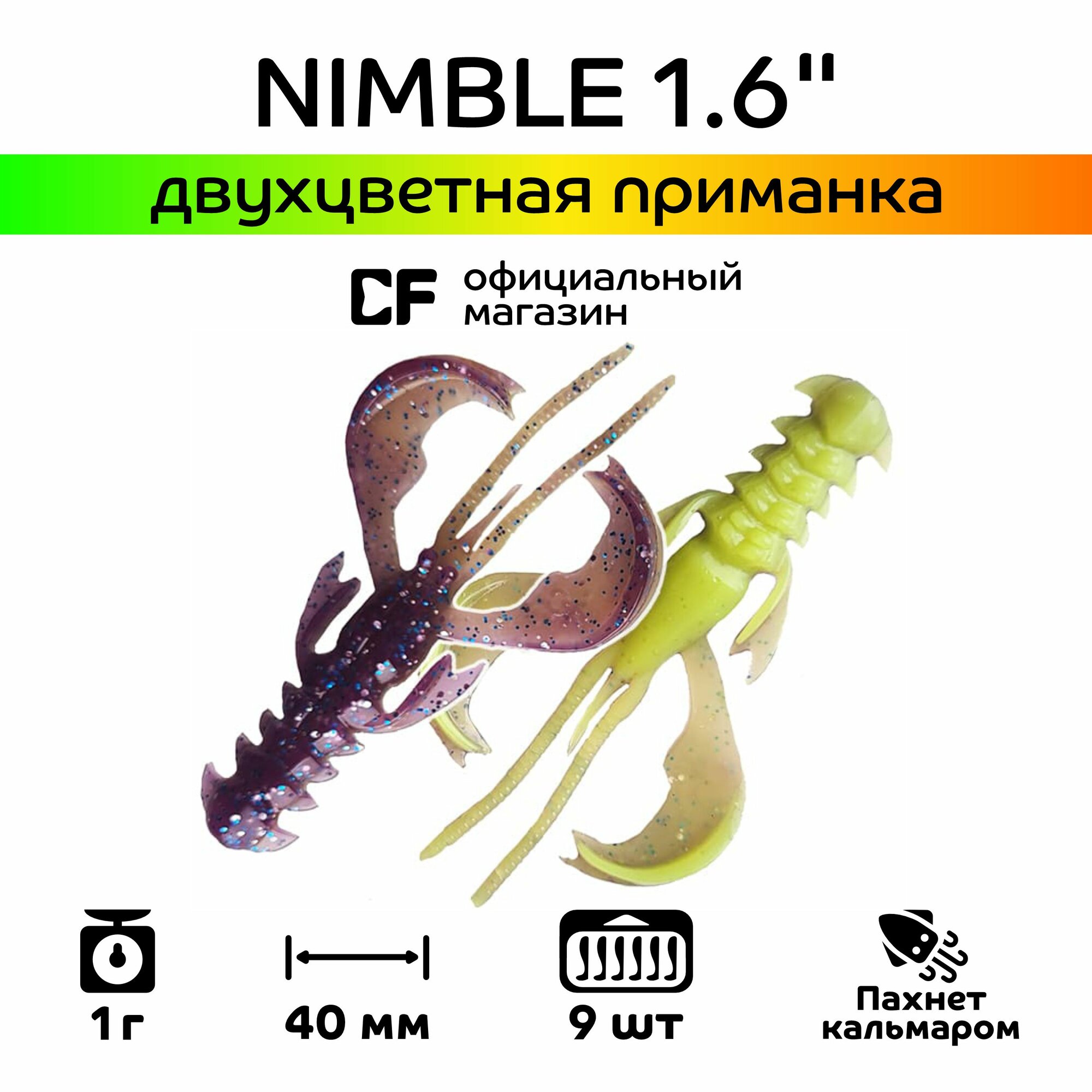 Приманки для микроджига CF Company Nimble 1.6" 49-40-41d-6, Кальмар, 9 шт.