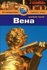 Вена
