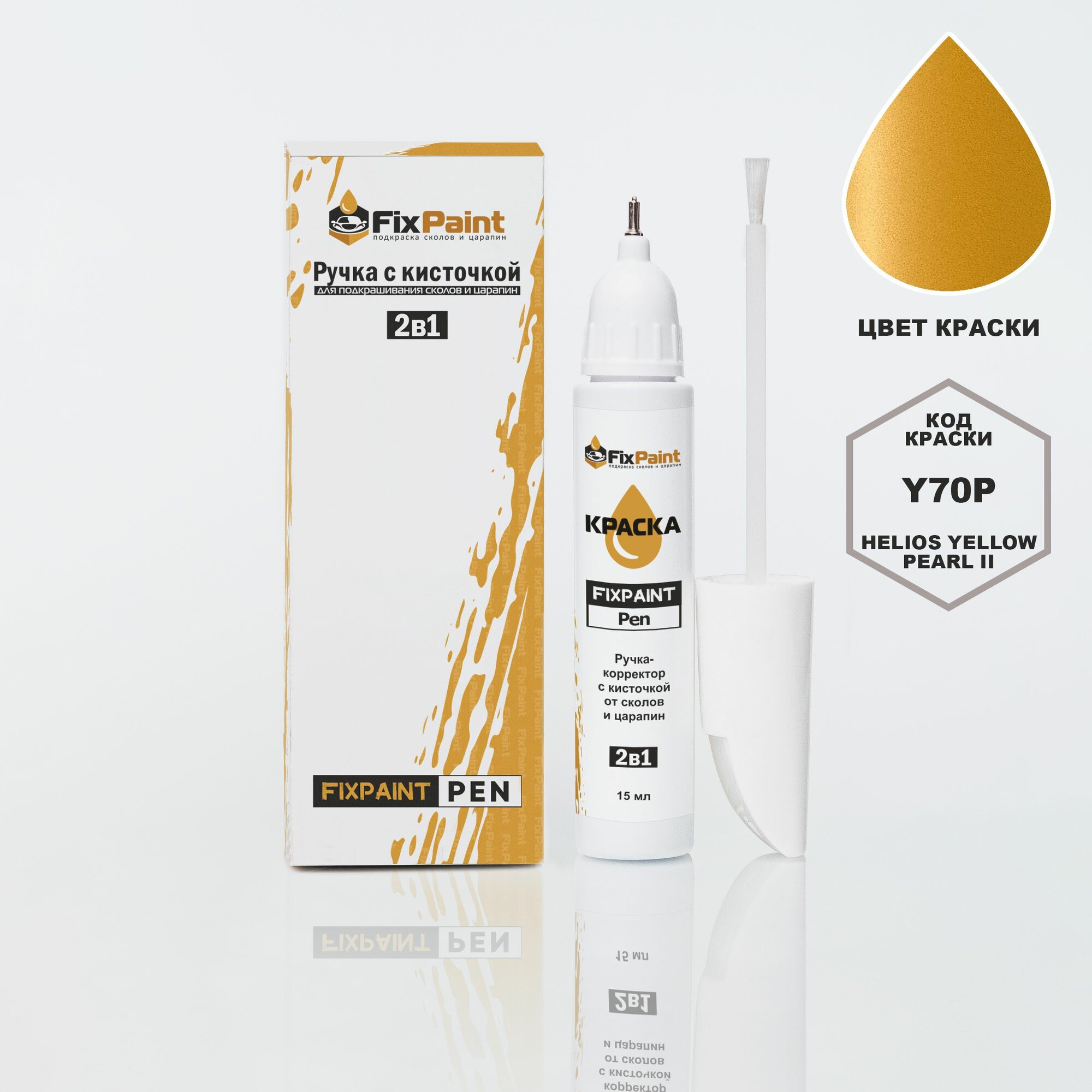 Подкраска HONDA N-VAN, код Y70P, HELIOS YELLOW PEARL 2, ручка-корректор с кисточкой 2 в 1 FixPaint Pen 15 мл, эмаль для ремонта сколов и царапин