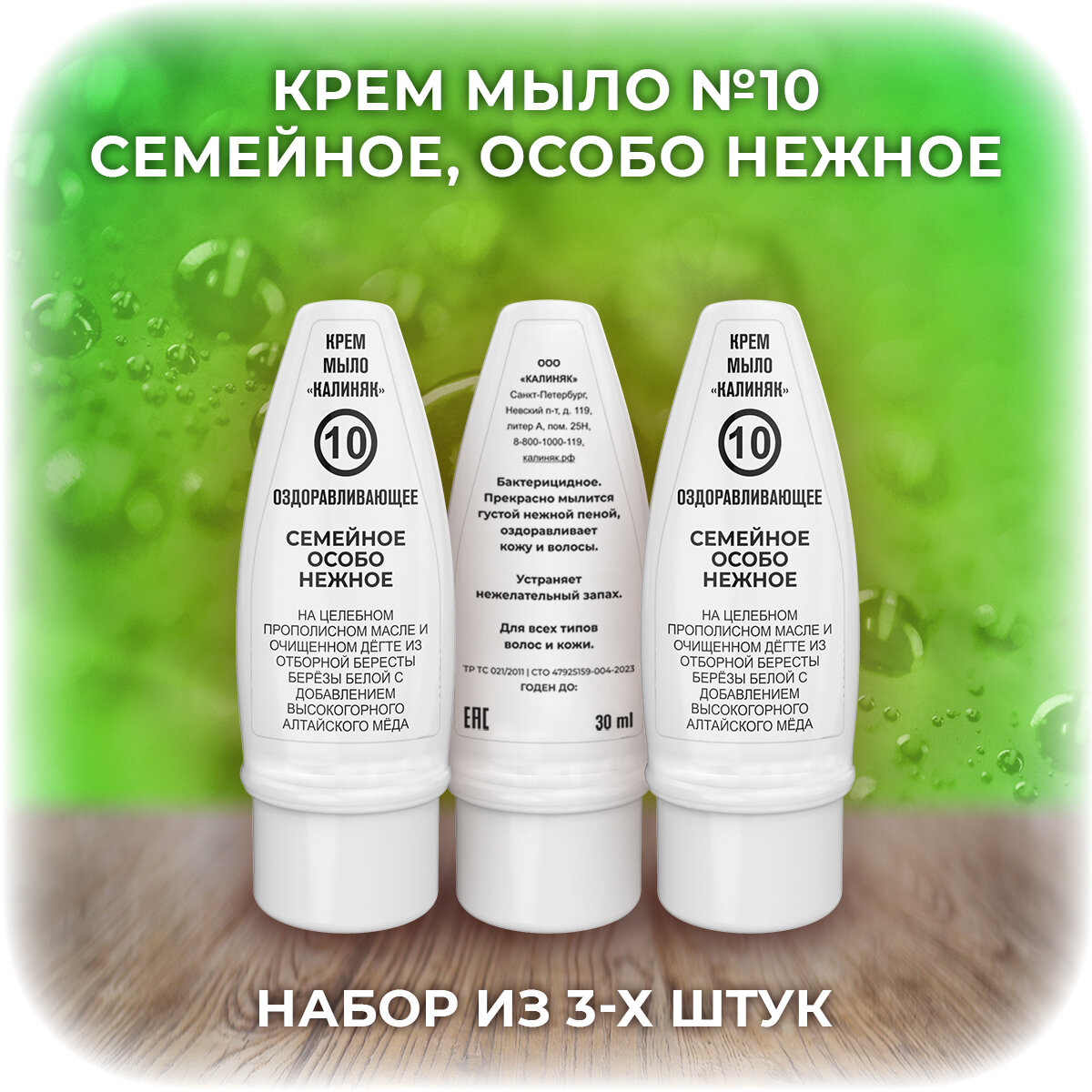 Крем-мыло для всей семьи "Семейное", нежное, 3 штуки по 30мл