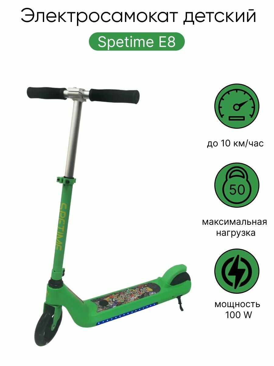 Детский электросамокат Spetime Electric Kickscooter E8 зеленый.уценка.