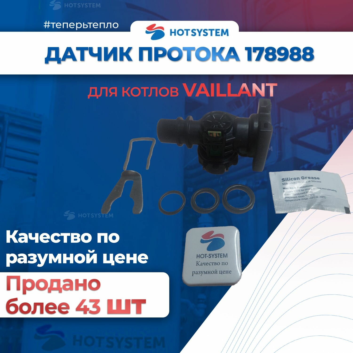 Датчик протока (аквасенсор) для котлов VAILLANT 178988