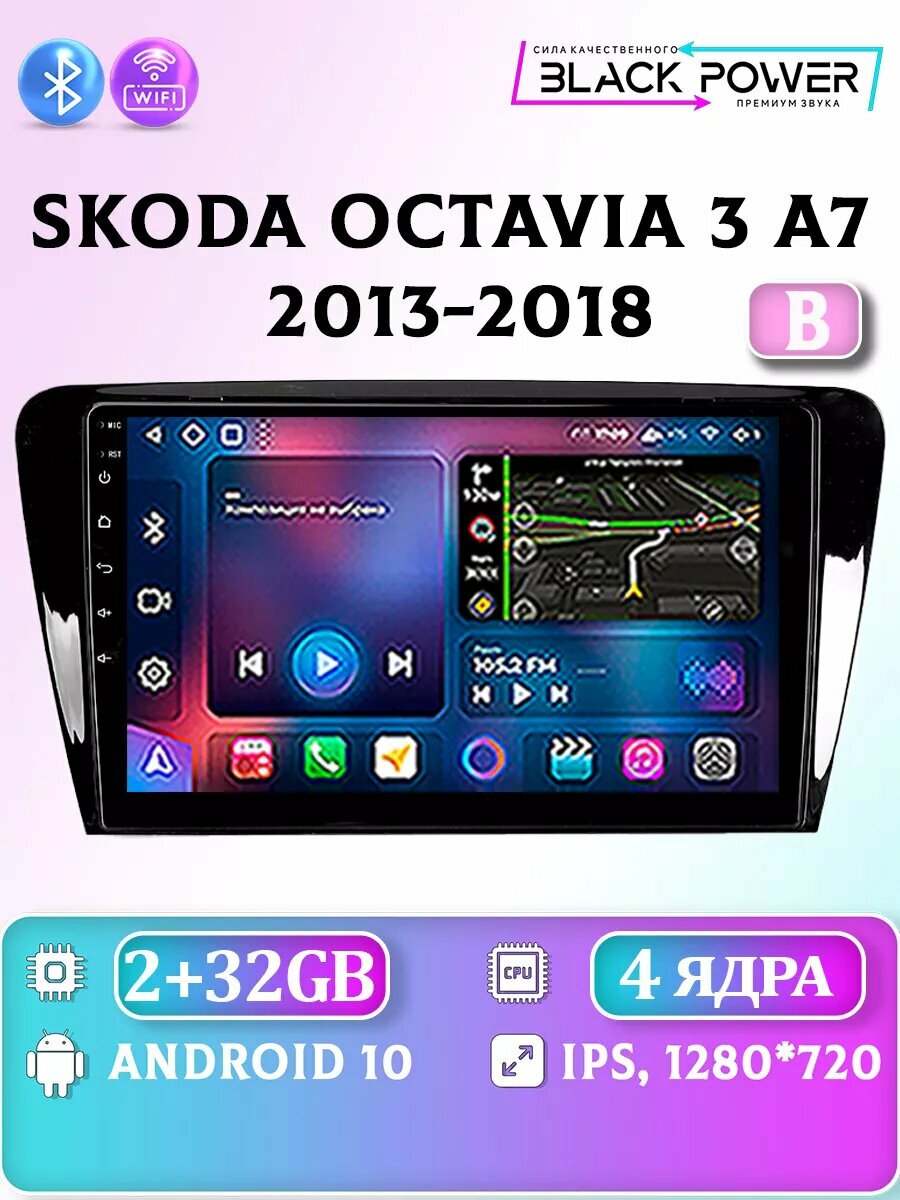 Магнитола Skoda Octavia 3 A7 2013-2018 2+32ГБ