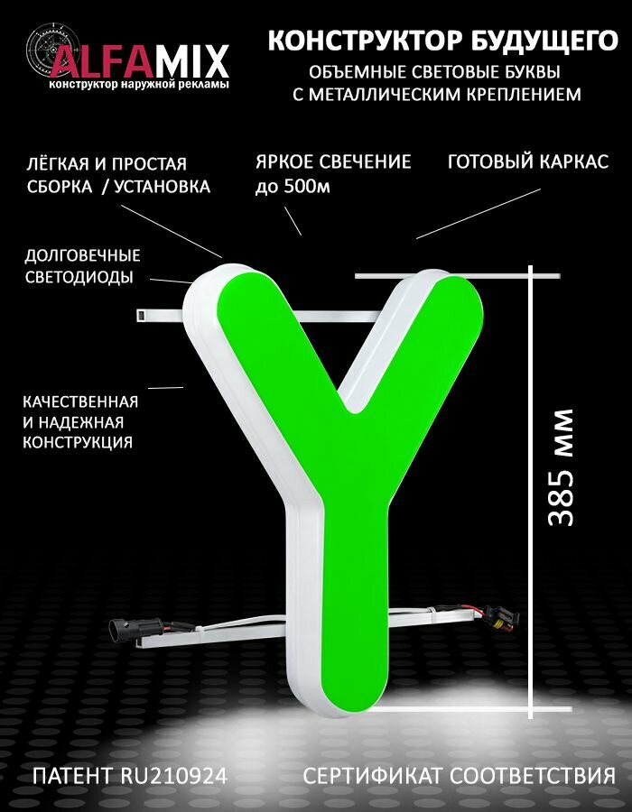 Cветодиодная вывеска / Объемная буква для световой рекламы Y английский алфавит 38,5