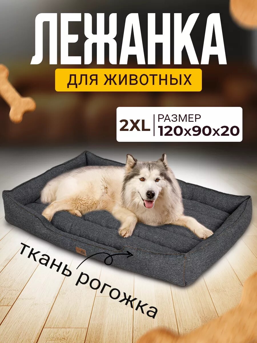 Лежанка для Кошек и Собак Большая с Бортиками и Подушкой