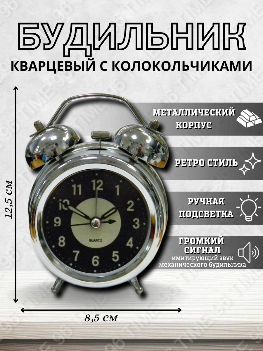 Будильник настольный, бесшумный механизм, с колокольчиками, металлический, в ретро стиле