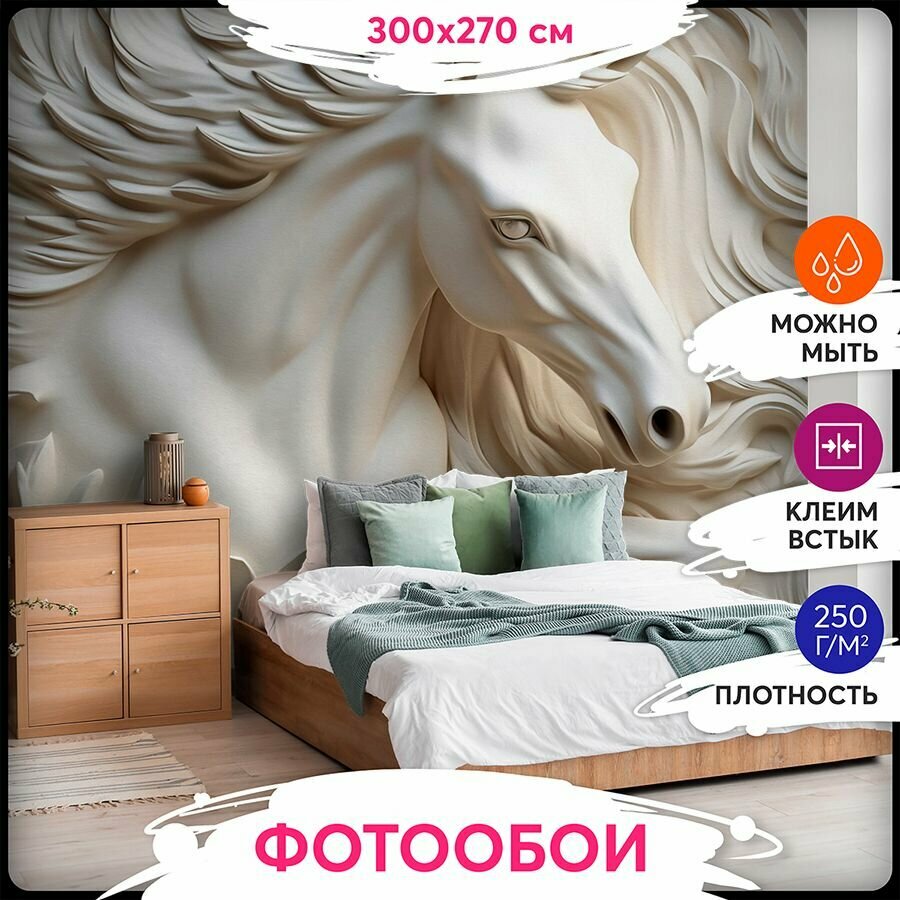 Фотообои 3d на стену флизелиновые 300х270 Printwalls, моющиеся, на кухню, в детскую, в спальню