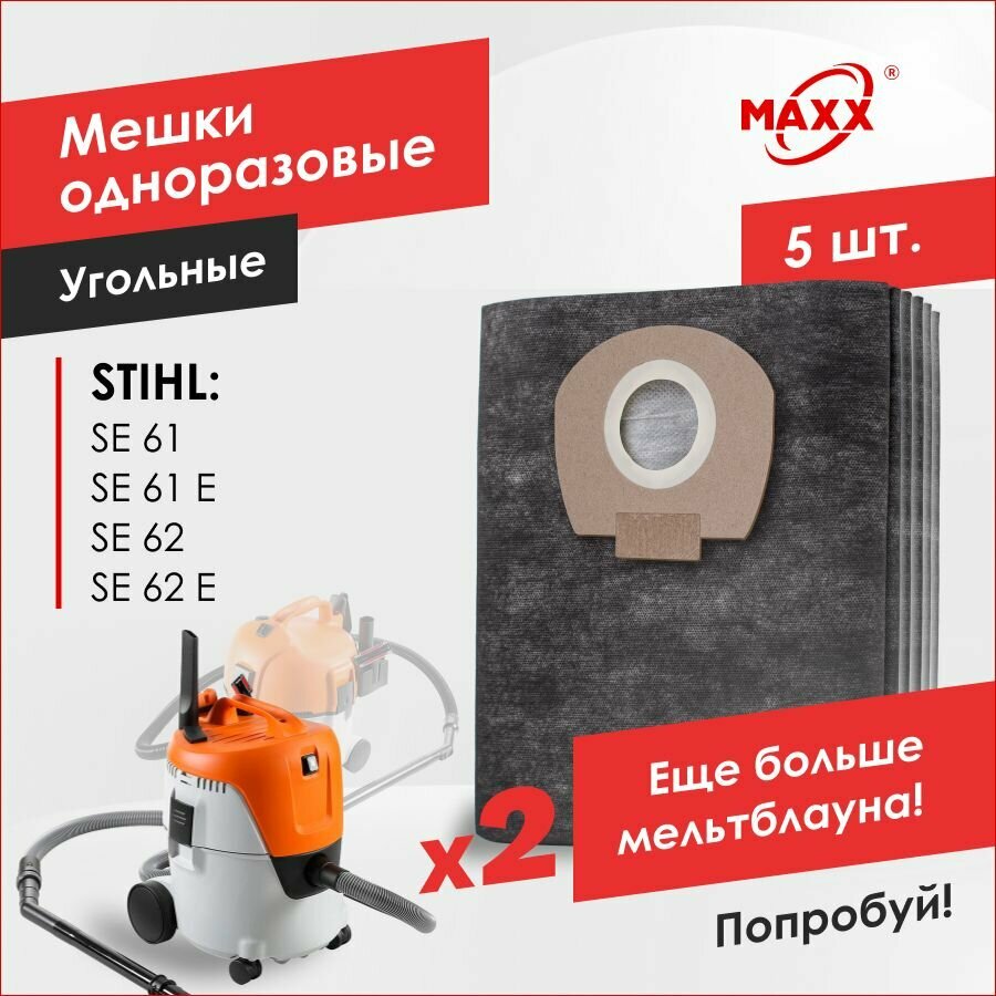 Мешки PRO 5 шт. для пылесоса STIHL SE 61/61E/62/62E, 49015009004