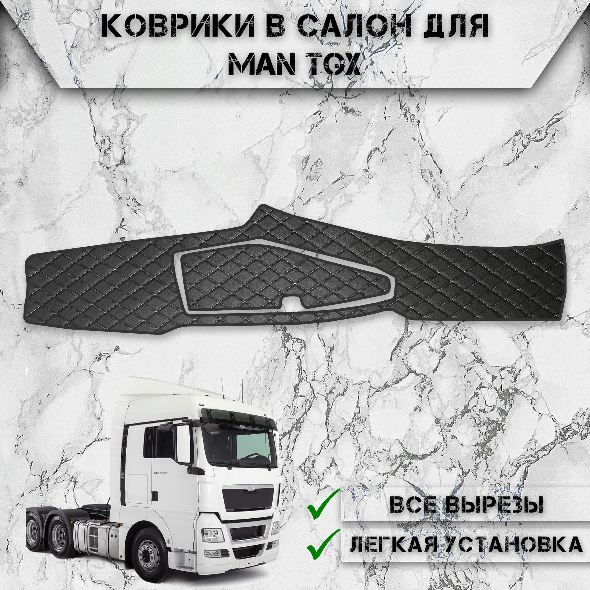 Накидка на панель приборов для Ман ТГХ / MAN TGX из Экокожи Чёрная с белой строчкой