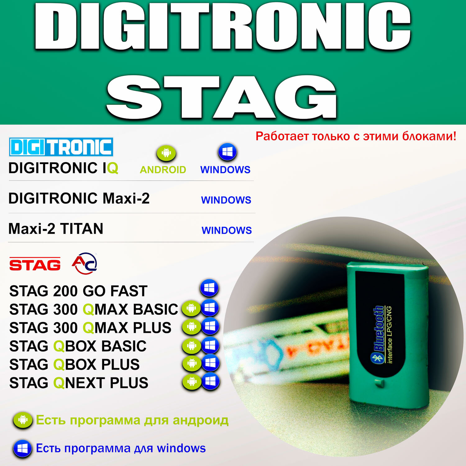Автосканер ГБО Bluetooth — фото 1