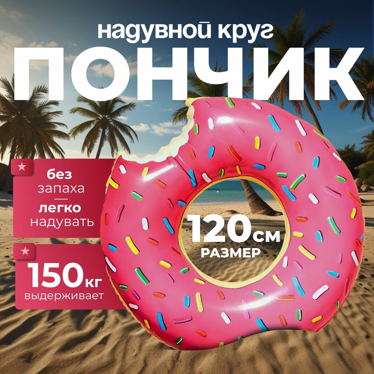 Надувной плавательный круг для плавания взрослый пончик, 120 см.