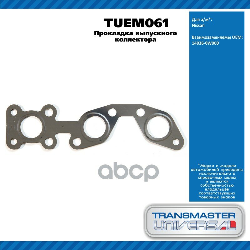 Прокладка выпускной системы TRANSMASTER UNIVERSAL арт. TUEM061