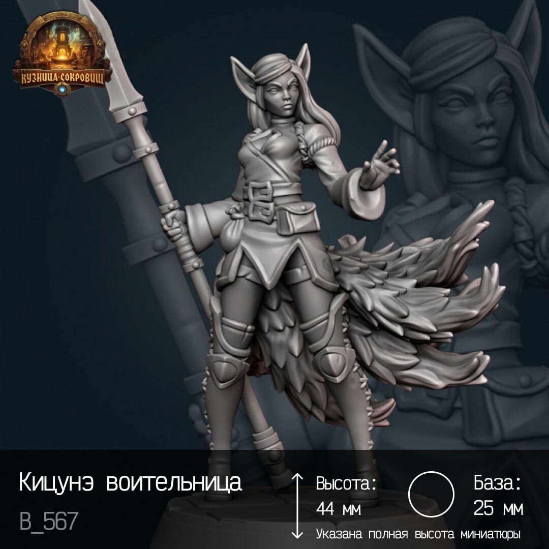 Миниатюра Кицунэ воительница ДНД / Вархаммер