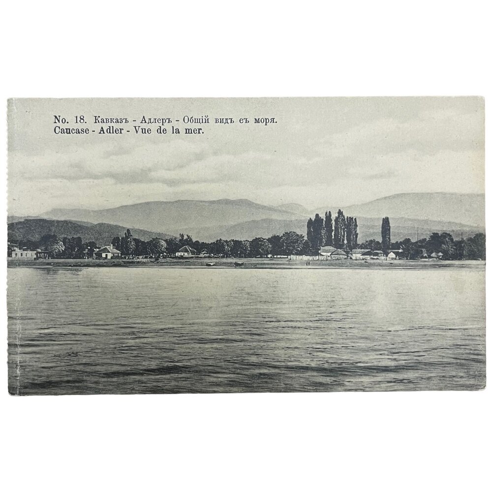 Почтовая открытка "Адлер. Общий вид с моря" 1900-1917 гг. Российская Империя