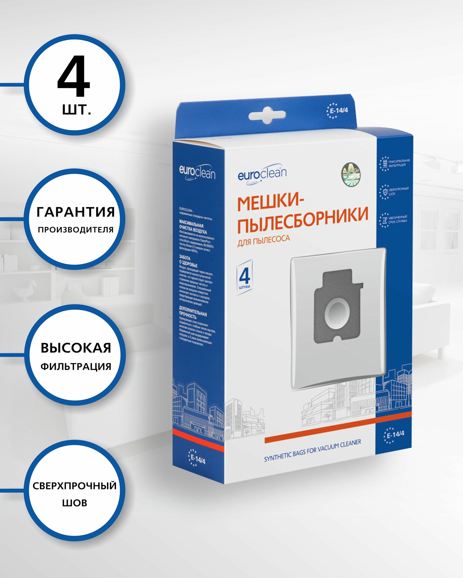 Мешки пылесборники для пылесоса PANASONIC одноразовые, 4 шт, синтетические, подходят: BLACK&DECKER, SAMSUNG, EUROCLEAN E-14/4PAK