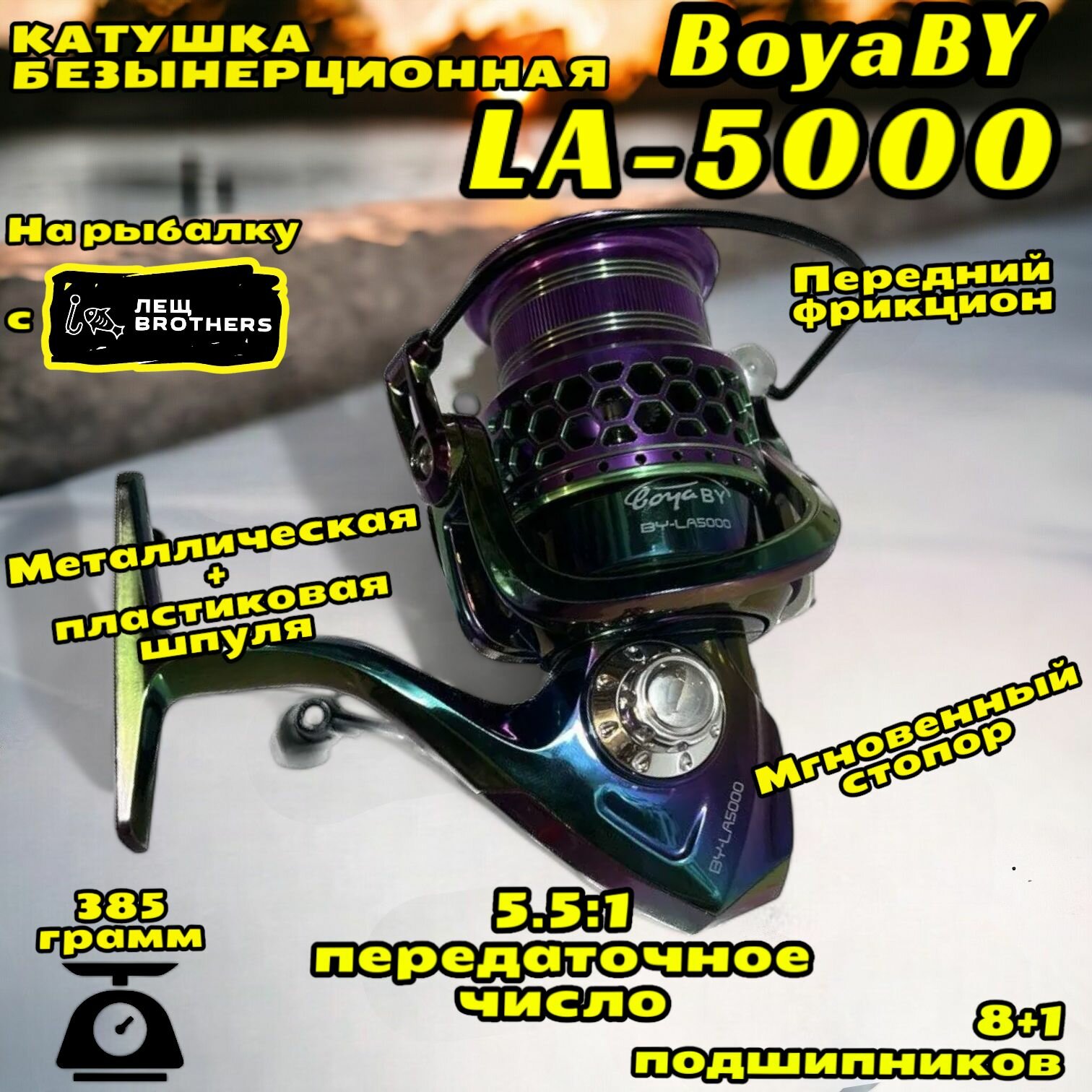 Катушка BoyaBY LA-5000 безынерционная, передний фрикцион, 8+1 подшипников, передаточное число 5.5:1