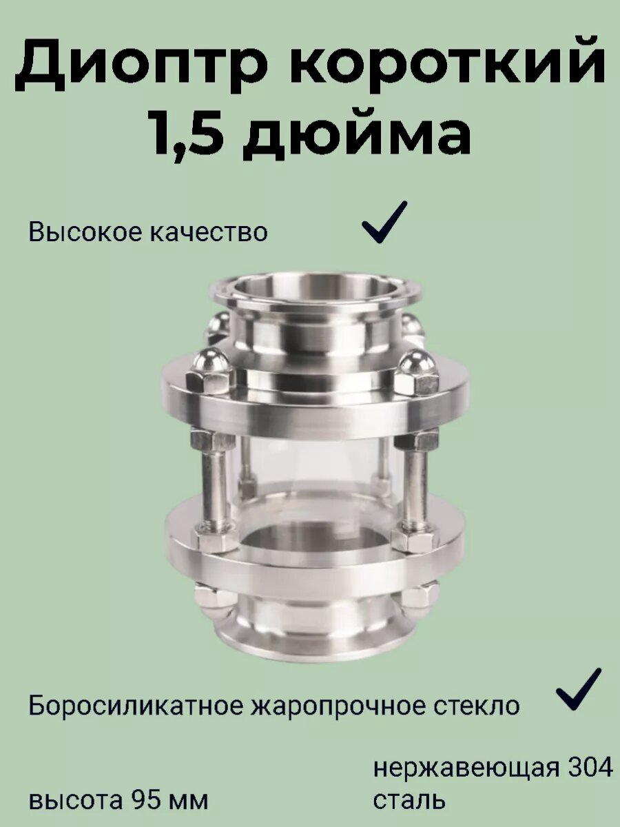 Диоптр для колонны 1,5 дюйма, укороченный (95 мм)