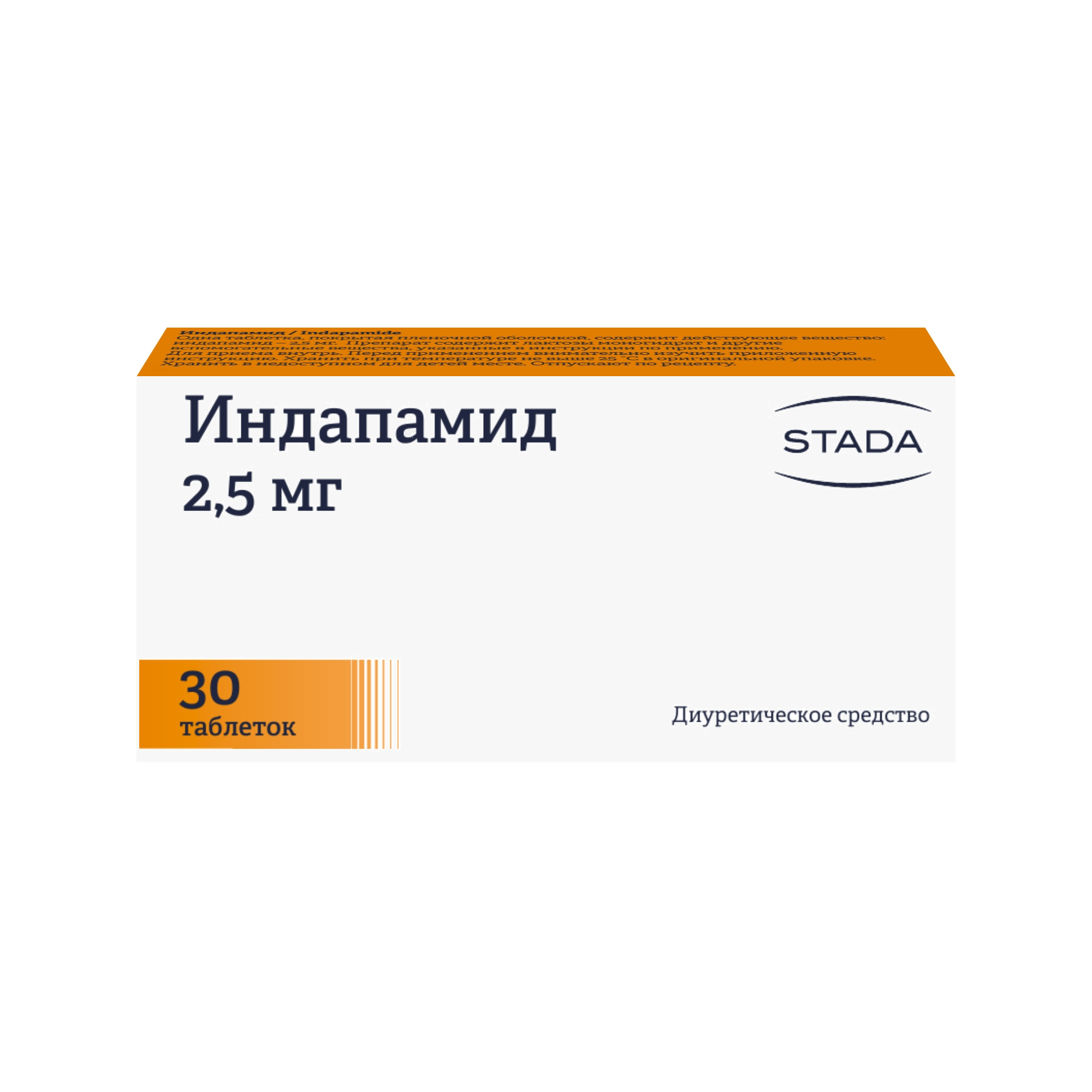 Индапамид, таблетки покрыт. плен. об. 2.5 мг, 30 шт.