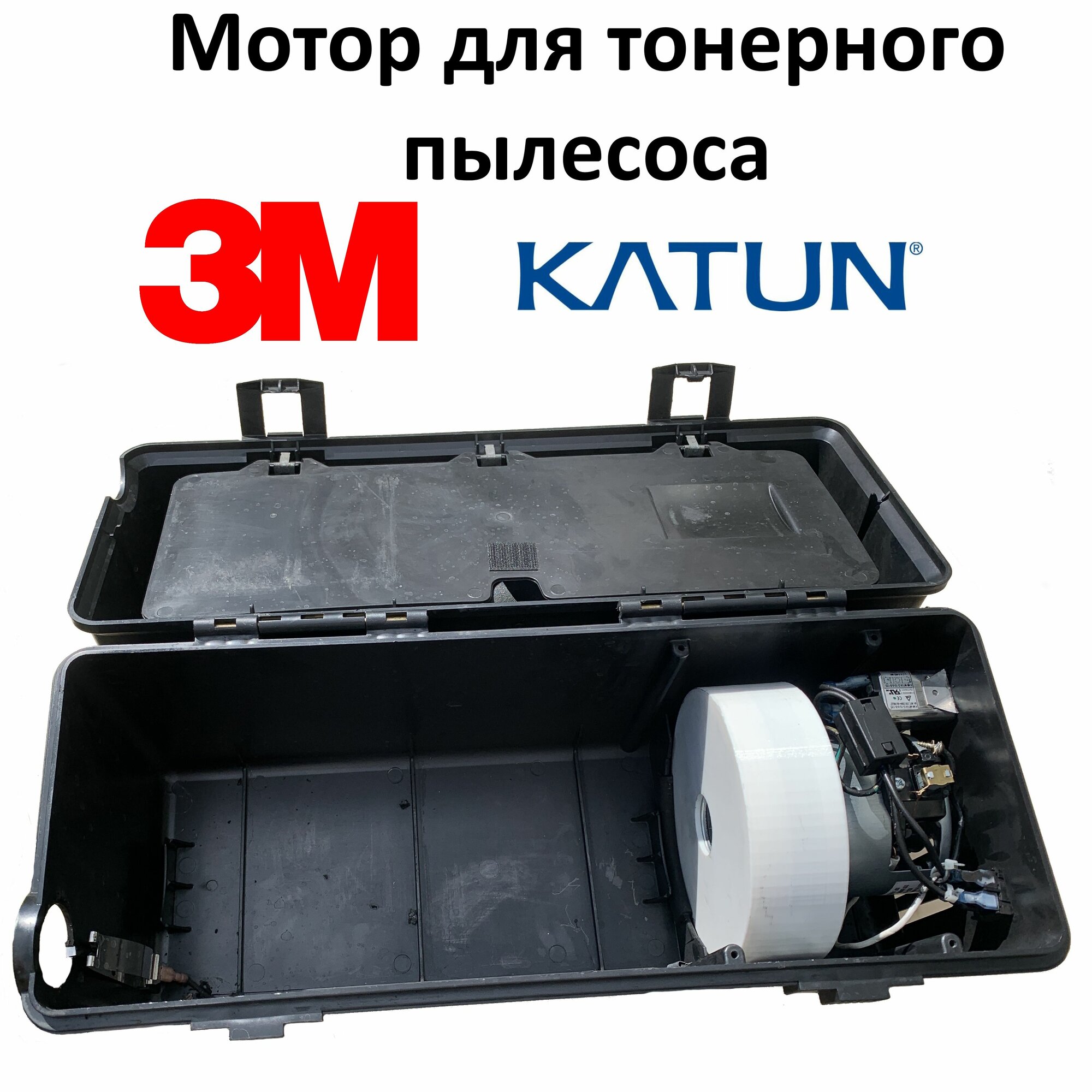 Мотор для тонергоно пылесоса 3m, Katun