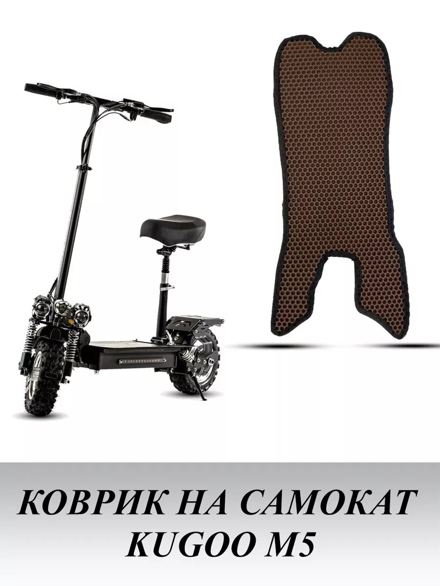 Коврик электросамоката Kugoo М5 с вырезом для сиденья