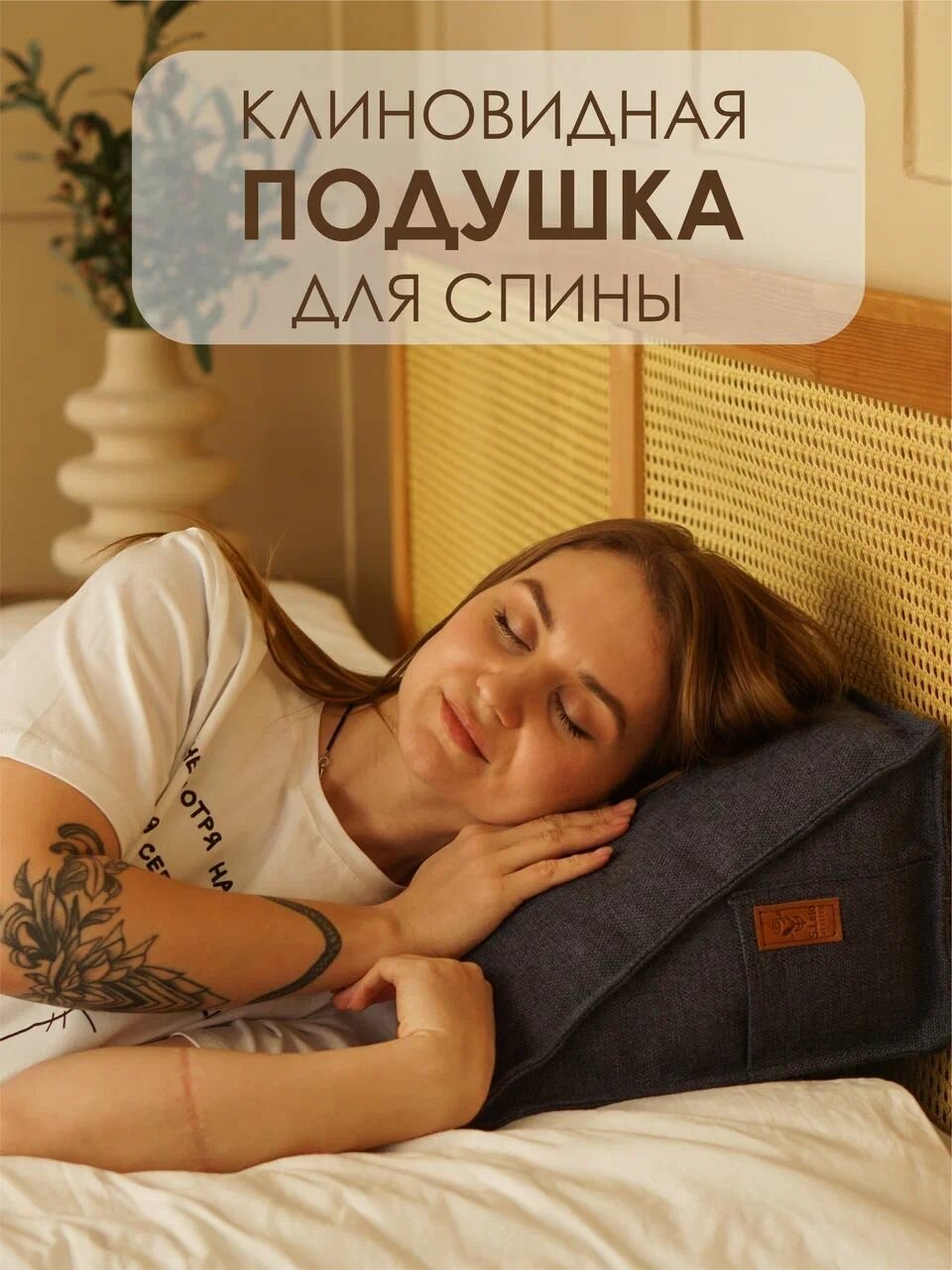 Анатомическая треугольная подушка