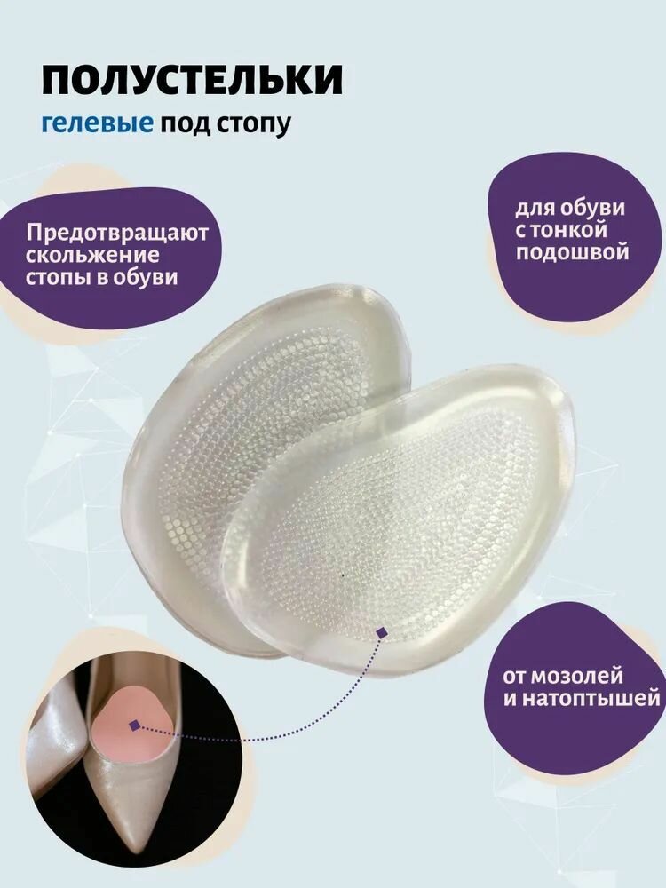 Гелевые полустельки — фото 1