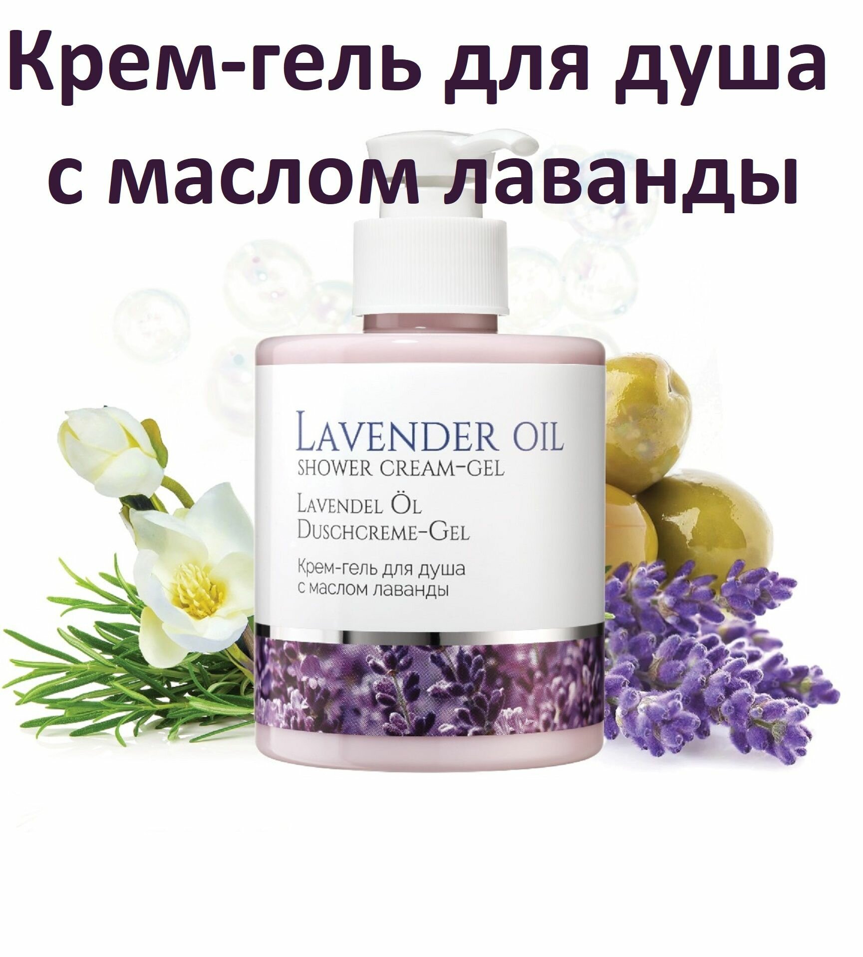Гель для душа с маслом лаванды Leistern 300ml