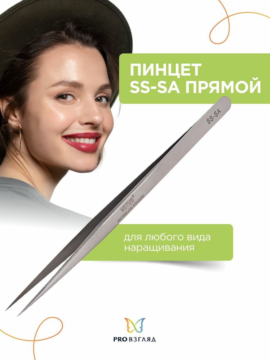 Vetus Пинцет для наращивания ресниц прямой (SS-SA)