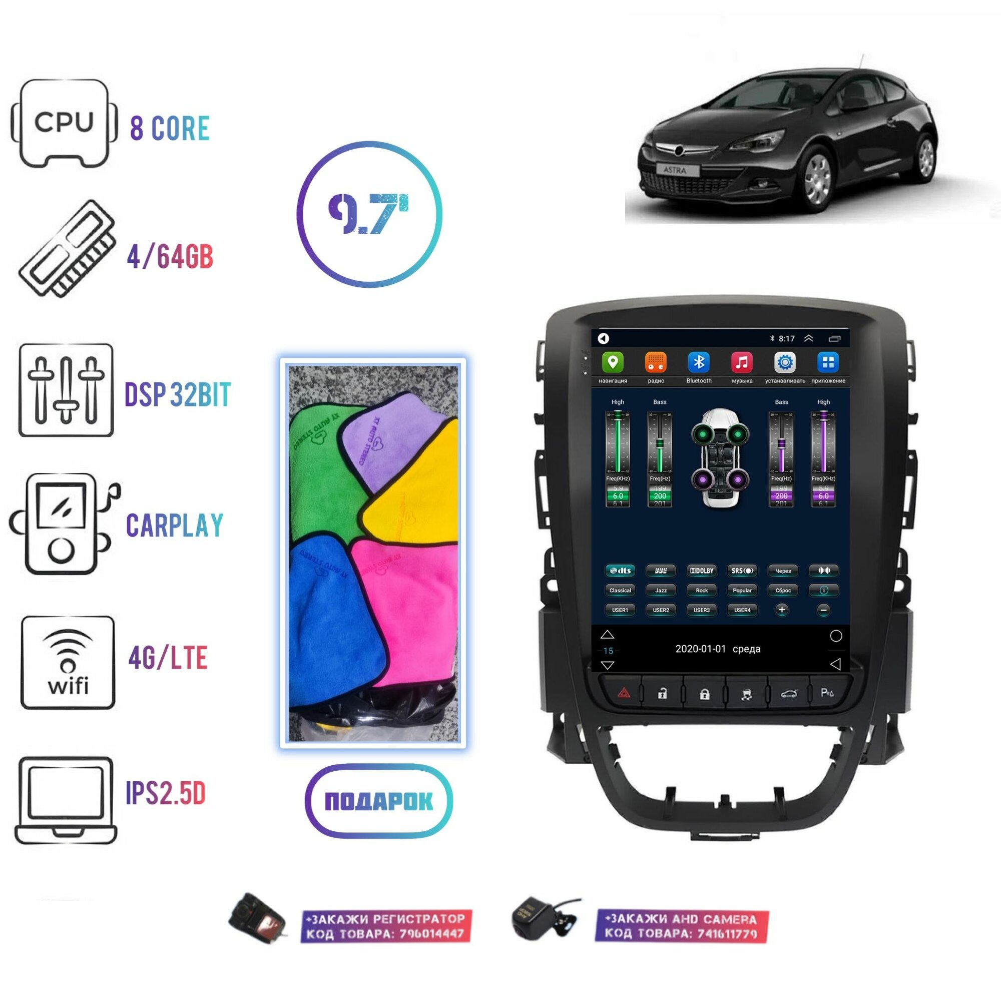 Магнитола 9.7 Tesla для Opel Astra J 2012+MFC (CAN, USB) на Android 12 8core/4+64G/CarPlay/4GSIM/DSP