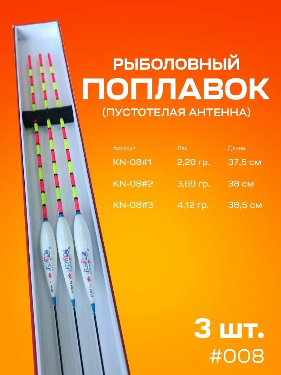 Набор рыболовных поплавков для рыбалки херабуны (3 шт.)